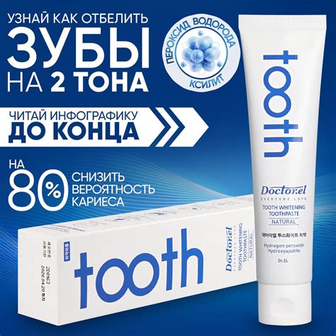 Профессиональная натуральная отбеливающая зубная паста Dr.EL TOOTH ...