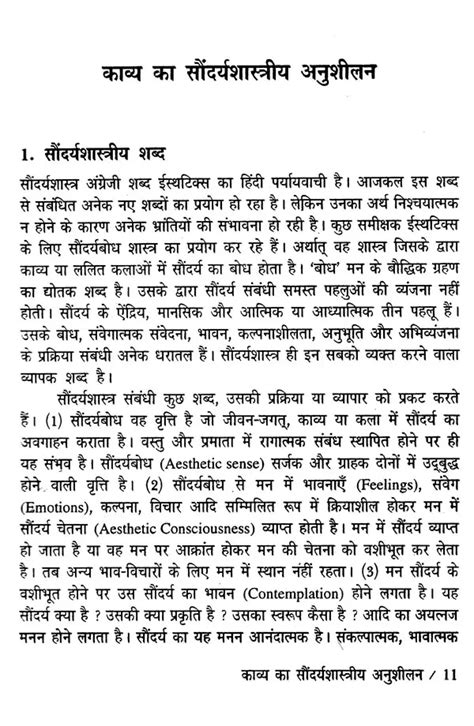 सौंदर्यशास्त्रीय समीक्षा Saundarya Shastriya Sameeksha Exotic India Art