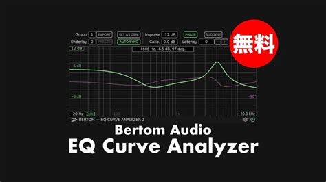 【無料】bertom Audio「eq Curve Analyzer」無償配布中！あらゆるプラグインやハードの周波数特性を確認できる
