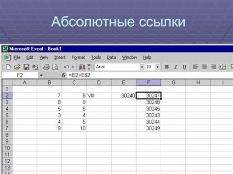 Абсолютная ссылка в Excel для чего нужна и как сделать