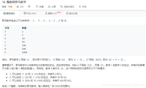 Leetcode12整数转罗马数字leetcode 12罗马 Csdn博客