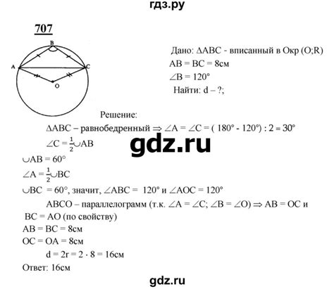 ГДЗ глава 8. задача 707 геометрия 7‐9 класс Атанасян, Бутузов