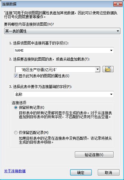 Arcgis怎么关联excel表arcgis如何将表连接到空间数据上 Csdn博客 Arcgis怎么关联excel表arcgis如何将表连接到空间数据上 Csdn博客