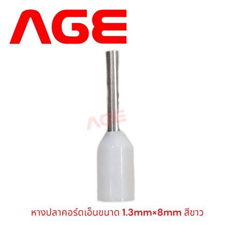 E0508 สีขาว หางปลาคอร์ดเอ็น ขนาด 13mmx8mmawg22 Agebkk จำหน่ายและ