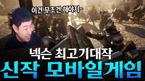 넥슨 최고기대작 신작 모바일게임을 소개해드립니다 [프라시아 전기] Youtube