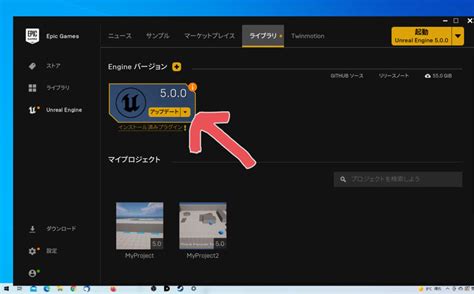 Unreal Engine5 アンインストール方法削除方法はEpic Game luncherから NatoriGameblog