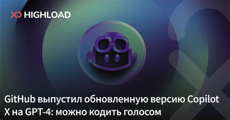 Github выпустил обновленную версию Copilot X на Gpt 4