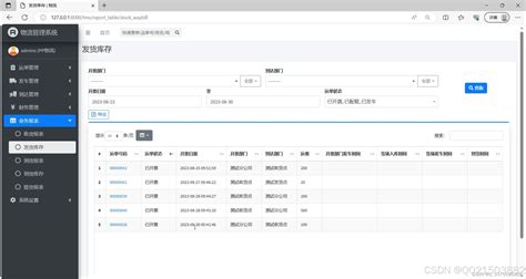 基于python物流管理系统 计算机毕业设计 Echarts可视化 Django框架 大数据（源码）djangoecharts后台管理系统