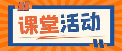 对外汉语教学设计“疑问代词用法”的课堂活动设计 知乎