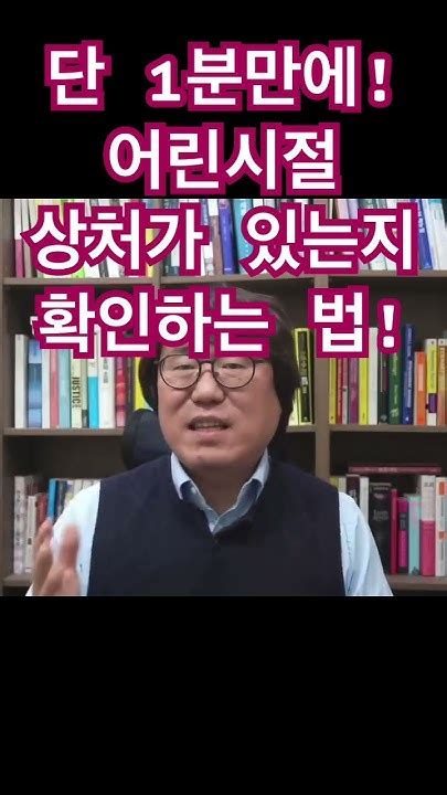 24년 경력 최면심리상담사의 실전 노하우 전격 공개 혹시 내 안에도 상처받은 내면아이가 있는지 내면아이 심리테스트 최면 Youtube