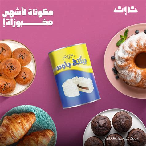 Noon Foods نون Home