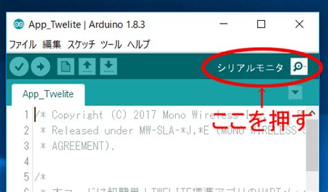Arduino 超簡単！標準アプリで通信相手の出力の変更や入力の状態を知る Mono Wirelesscom