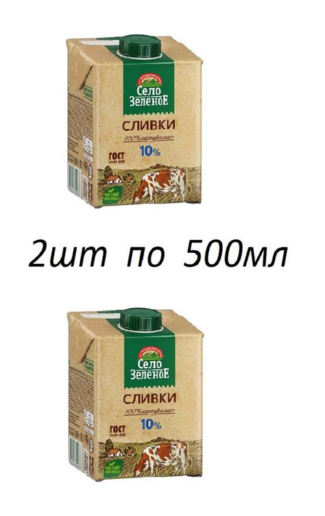Село Зеленое Сливки Питьевые 10 500мл. 2шт. - купить с доставкой по ...