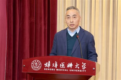 蚌埠医科大学第一届教代会暨第一届工代会隆重召开 蚌埠医科大学