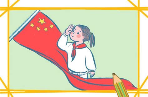国旗我为你自豪的简笔画 简笔画图片大全 普车都
