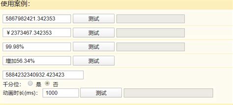 Jquery 实现动态数字增加效果数据增加jq123987643210代码 Csdn博客