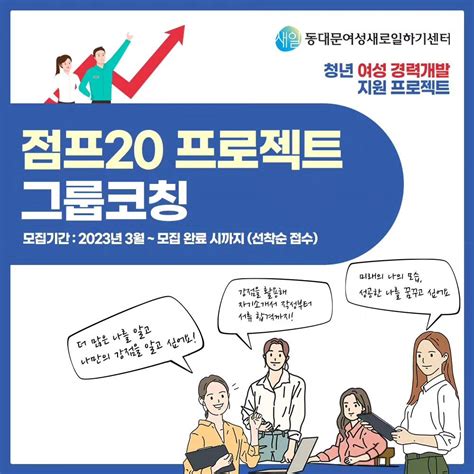 서울우먼업 동대문여성새로일하기센터 점프20프로젝트🌼 ️ 지금 나의 마음과 현재의 상황은 Facebook