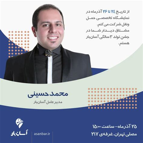 Mohammad Hosseini On Linkedin آسان بار آسان بار حمل نقل نمایشگاه حمل نقل استارتاپ