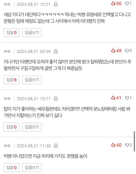팬들 차단하는 탑 빅뱅팬들 반응 포텐 터짐 최신순 에펨코리아