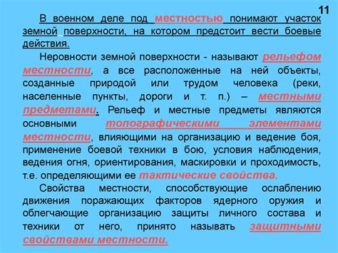 Местность – как элемент боевой обстановки - презентация онлайн