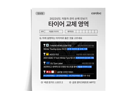 카닥 Cardoc 윈터타이어 고민중인 사람🖐 겨울철 눈길운전 빙판길운전 젖은 길 운전을