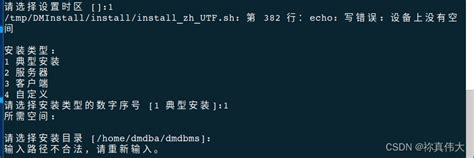 linux安装条件 glibc版本要求 dm8达梦数据库 怎么确定linux系统上装什么版本的达梦数据库 csdn博客