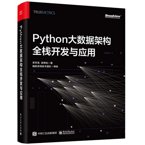 python大数据架构全栈开发与应用 百度百科