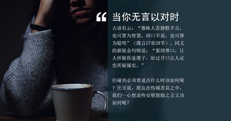 当你无言以对时 灵命日粮简体中文网站