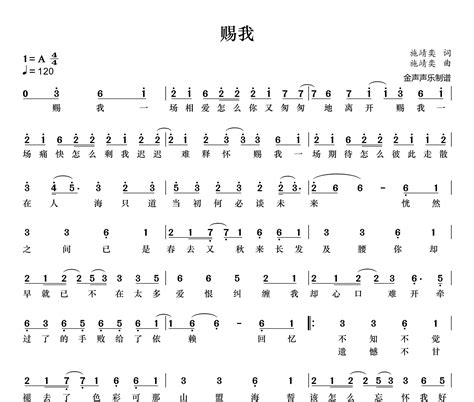赐我简谱 金声声乐编配 一只白羊 曲谱屋