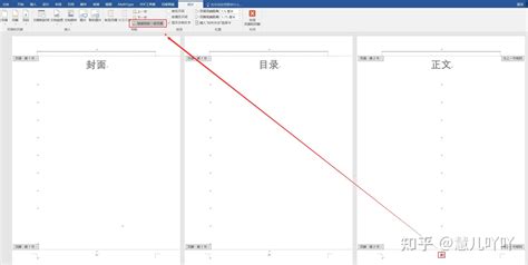 word如何跳过封面、目录，从正文开始设置页码 知乎