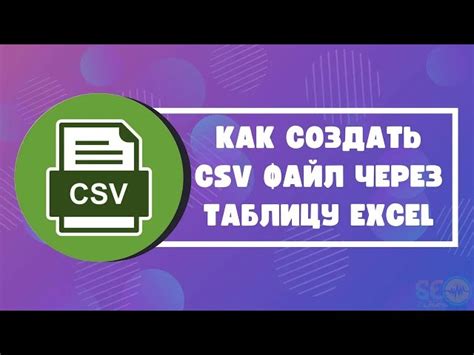 Как В Excel Сохранить В Csv