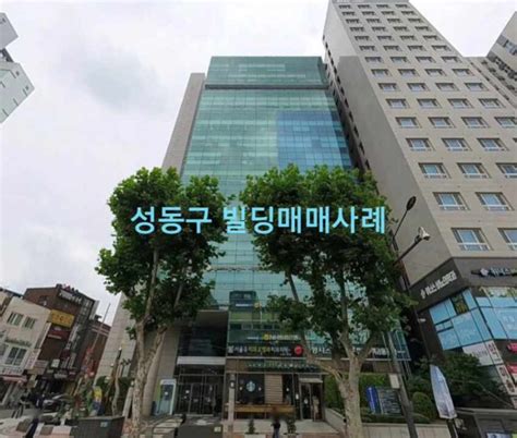 성동구 도선동 왕십리역 코스모타워 빌딩매매사례 농협 은행 스타벅스 입점 빌딩매매사례 네이버 블로그