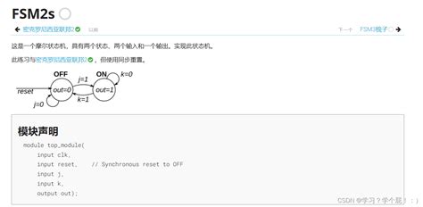 hdlbits 状态机04 fsm2s csdn博客