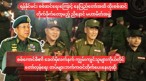 သံပုရာခွံ ဆောင်း စစ်ကဲကြီး မင်းအောင်လှိုင်၏ ရန်နိုင်မင်း စစ်ဆင်ရေး