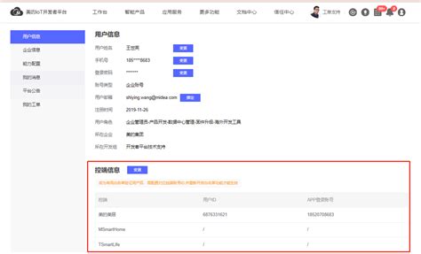 3 新插件白名单操作指引 美的iot开发者平台