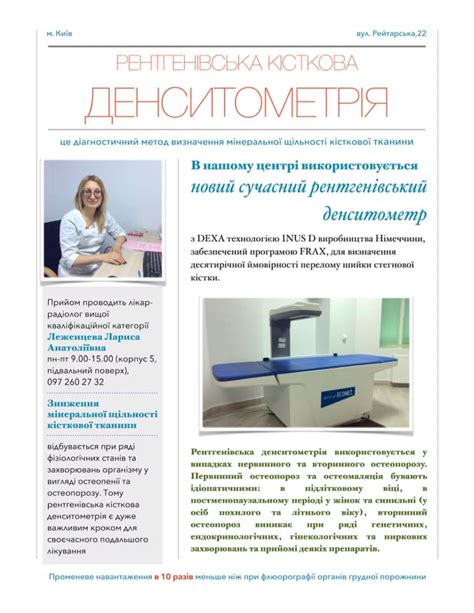 В НАШОМУ ЦЕНТРІ ЗАПРАЦЮВАВ КАБІНЕТ РЕНТГЕНІВСЬКОЇ КІСТКОВОЇ ДЕНСИТОМЕТРІЇ Рентгенівська