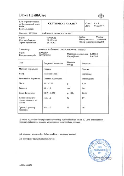 Байварол (4 смужки від кліща) BAYER Німеччина