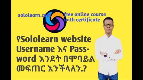 የsololearn Website Offline Free Course ለመማር እንደት Username እና Password