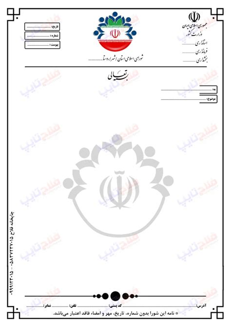 طرح لایه باز نامه سربرگ شورای شهر و روستا