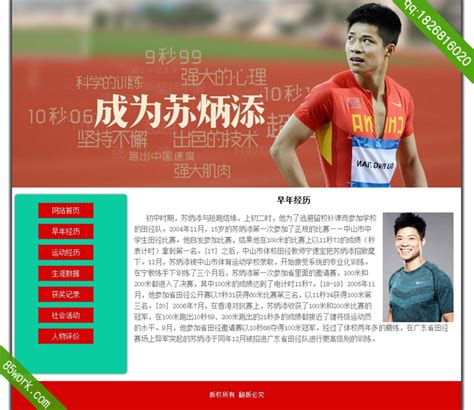 运动员苏炳添大学生网页设计制作作业成品学生网页设计制作作业网页制作作业成品网页设计作业计算机毕业设计php作业asp作业网页模板