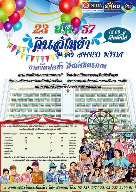 Nida Thailand แอบไปเห็นโปสเตอร์งานคืนสู่เหย้า ชาว Shrd