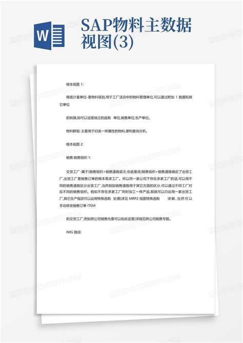 Sap物料主数据视图 3 Word模板下载 编号qwnjaerk 熊猫办公
