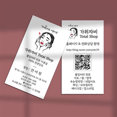 작업사례 심플 고급 미용 뷰티 붙임머리 전문 원장 명함 디자인 무드온디자인