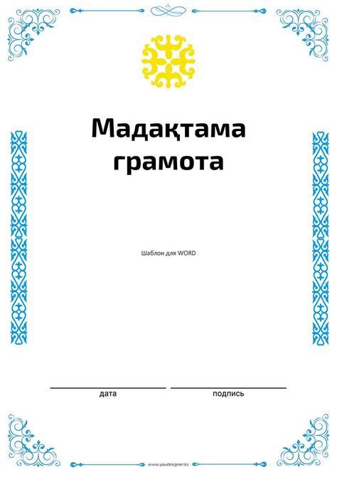 Грамота Шаблон Казахстан