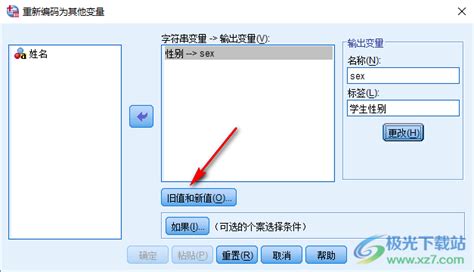 spss如何把男女变成12 spss设置男女用1和2来表示的方法 极光下载站 spss如何把男女变成12 spss设置男女用1和2来表示的方法 极光下载站