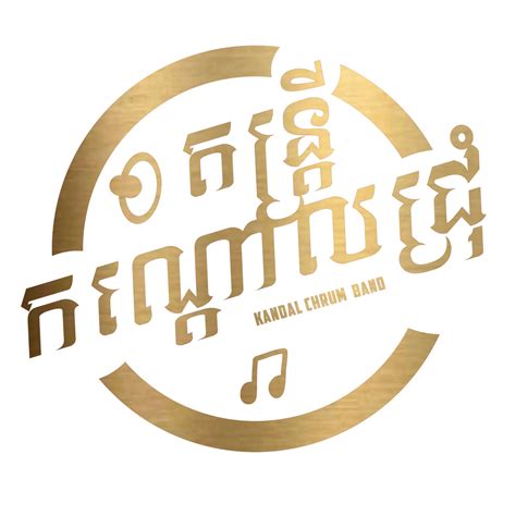 រាំវង់ សារ៉ា កន្ទ្រឹម មួយ ខ្សែ មក ទៀត ហើយ បងប្អូន អាពិនដ្រាម តន្ត្រី សម័យ ️️🙏share រាំវង់