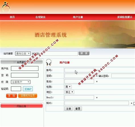 酒店管理系统的设计与实现 php mysql 含录像 php 56设计资料网