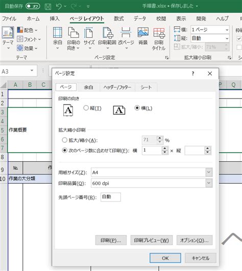 Excelで書いた手順書を印刷するときの設定（作業備忘録） Excel Qiita