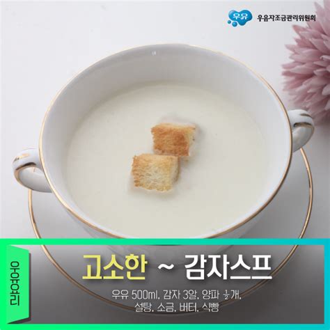 하루 두 잔 우리 우유 Milk 레시피 오늘 저녁 부담없고 간편하게 식사하기를 원하신다구요