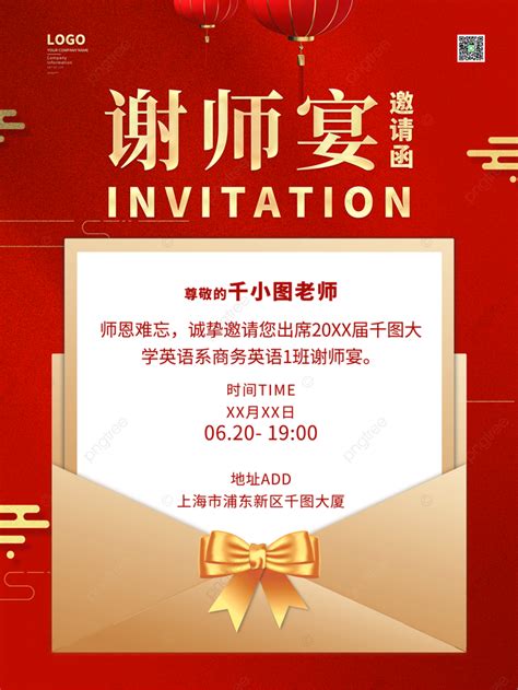 餐飲美食謝師宴邀請函海報模板下載，設計範本素材在線下載